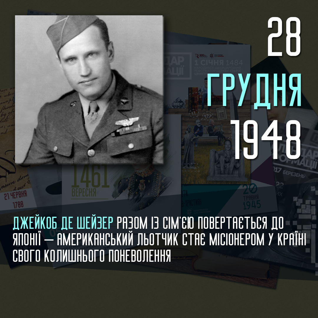 28 грудня 1948 року Джейкоб де Шейзер повертається до Японії - ХдУ